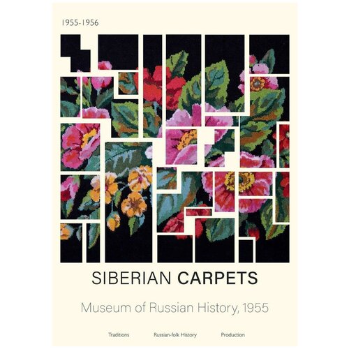 Постер / Плакат / Картина Сибирские ковры - Разноцветный букет 50х70 см в подарочном тубусе