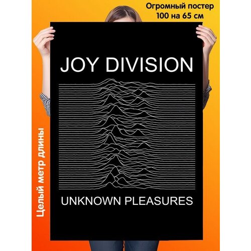 Постер 100 на 65 см плакат Joy Division