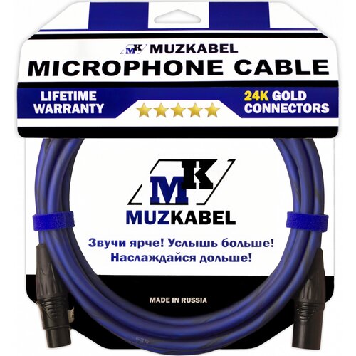 Микрофонный кабель MUZKABEL XXSMK5N - 8 метров, XLR - XLR