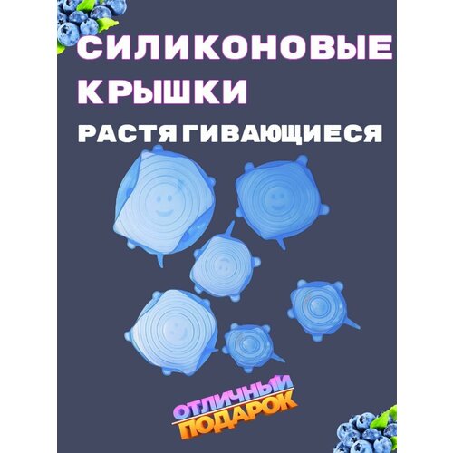 Силиконовые крышки комплект 6шт голубые