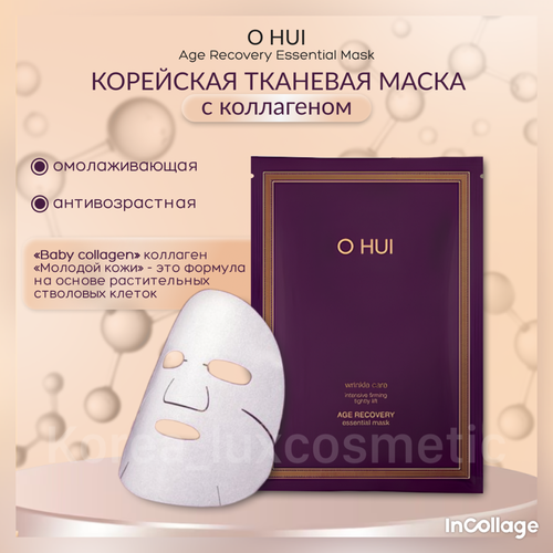 O HUI антивозрастная Омолаживающая маска, Age Recovery Essential Mask