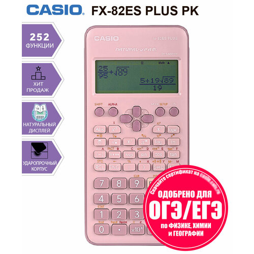 Инженерный калькулятор Casio FX-82ES PLUS-2, 252 функции, научный, розовый