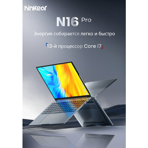 Ninkear N16 Pro Игровой ноутбук 16", Intel Core i7-13620H (2.4 ГГц), RAM 32 ГБ, SSD 1024 ГБ, Intel UHD Graphics 730, Windows Pro, серый металлик, Русская раскладка