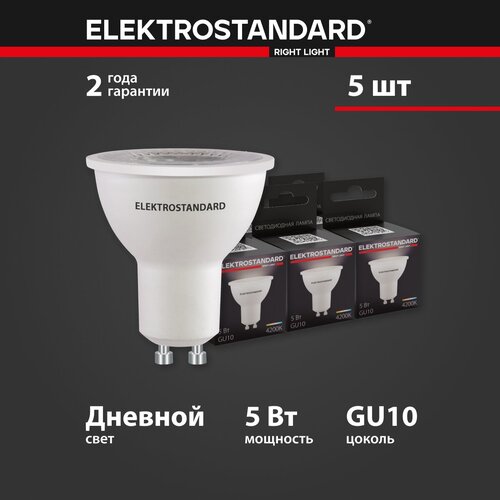 Светодиодная лампа Elektrostandard JCDR 5W 4200K GU10 BLGU1002 - комплект 5шт