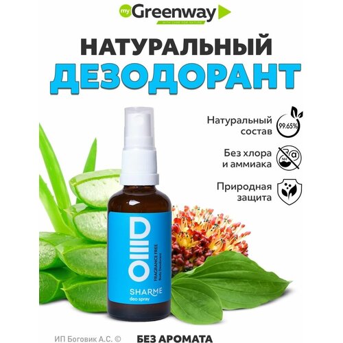 Натуральный дезодорант без запаха