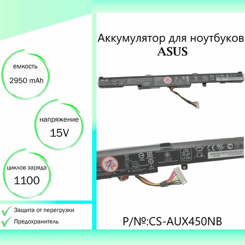 Аккумулятор (батарея) для ноутбука Asus X450E (CS-AUX450NB 15V 2950 mAh)