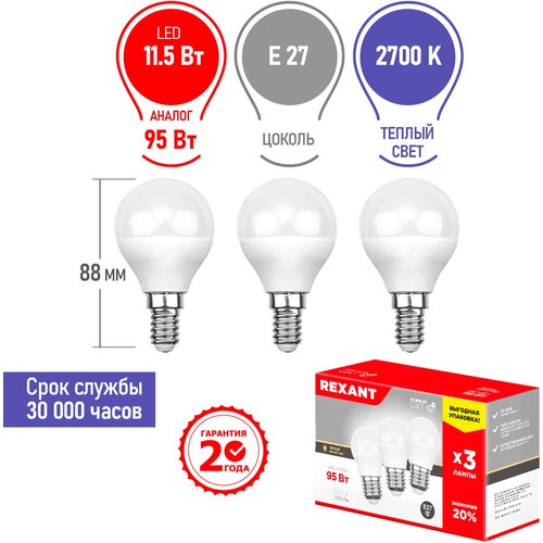 Упаковка светодиодных ламп 3 шт.  для растений REXANT 604-043-3, E27, 11.5 Вт, 2700 К