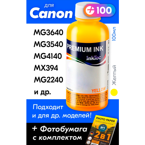 Чернила для принтера Canon PIXMA MG3640, MG3640s, MG3540, MG4140, MX394, MG2240, для CL-441. Краска на принтер для заправки картриджей (Желтый) Yellow