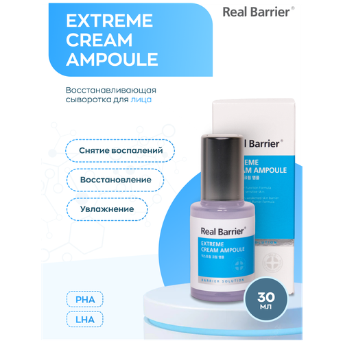 Ампула с защитным комплексом | Real Barrier Extreme Cream Ampoule 30мл