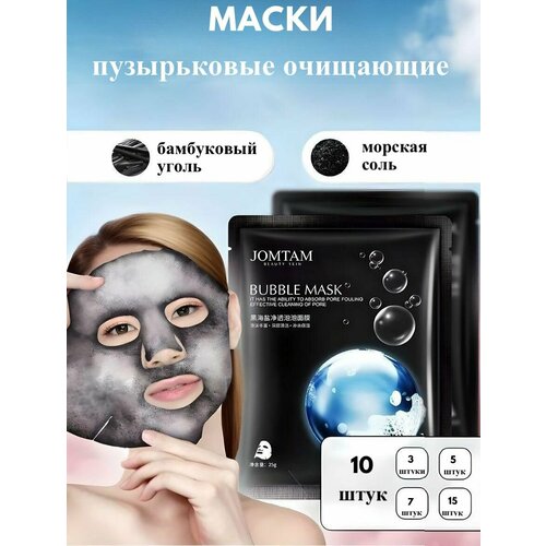 Пузырьковая маска очищающая для лица -10 штук