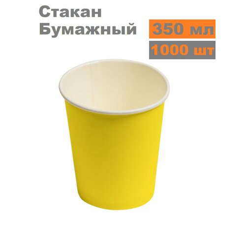 Одноразовый стакан 350 мл - желтый 1000 штук