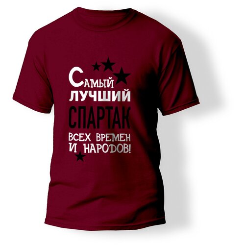 Футболка ARTSTYLE "Самый лучший Спартак всех времен и народов", размер XL, бордовый