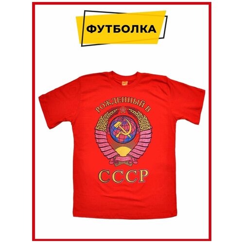 Футболка РУССКАЯ СУВЕНИРНАЯ КОМПАНИЯ, размер 56, красный