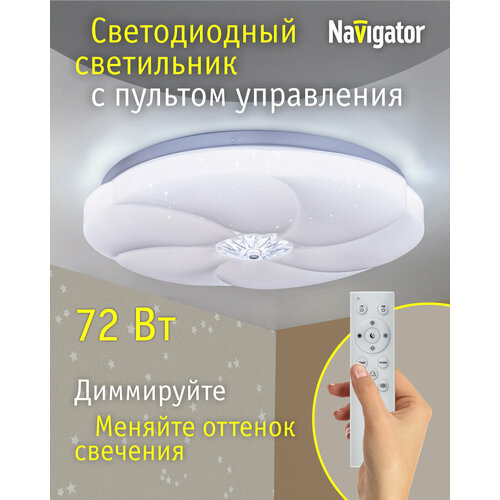 Светильник потолочный светодиодный Navigator NLF-C-023-02, 72 Вт, белый