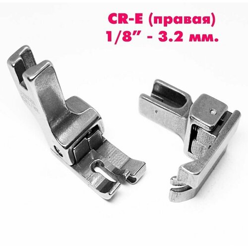 Лапка от строчки / ограничитель правый CR-E (ширина отстрочки: 0,3 см, 1/8") для промышленных швейных машин JACK, AURORA, JUKI. (1 шт)