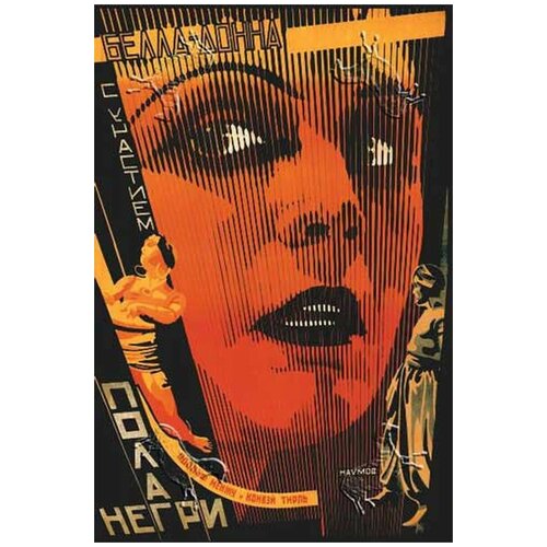 Белла-Донна. Советские киноафиши постер на стену 20 на 30 см шнур-подвес в подарок