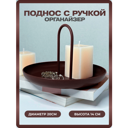 Поднос декоративный круглый Shanly для свечей, косметики, украшений, для кухни, для ванной