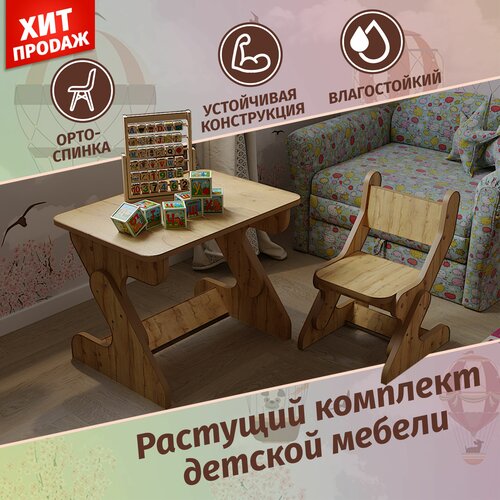 Растущий комплект детской мебели Деревянный Бим, стол и стул, цвет древесный