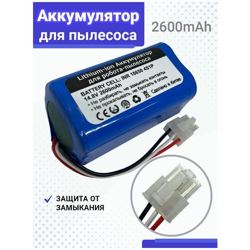 Аккумулятор для робота-пылесоса iClebo Arte YCR-M05, Smart YCR-M05-10 14.4V 2600mAh Li-ion. PN: EBKRWHCC00978.