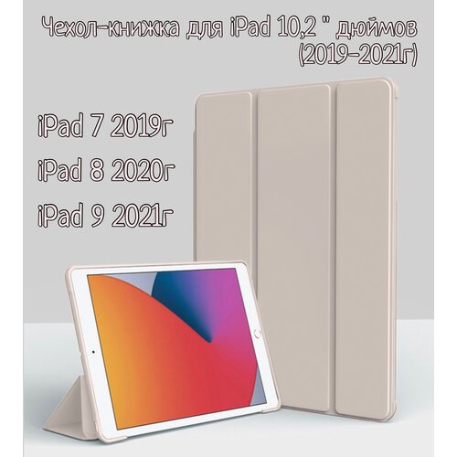 Чехол для планшета Apple iPad 9 10.2 (2021) / iPad 8 10.2 (2020) / iPad 7 10.2 (2019)(розовый)