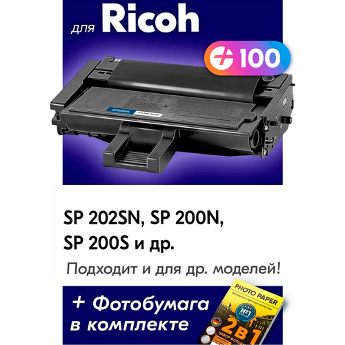 Лазерный картридж для Ricoh Type SP200HL, Ricoh Aficio SP200, SP210, SP212, SP202, SP202sn, SP 203, с краской, черный новый заправляемый, 1500 копий