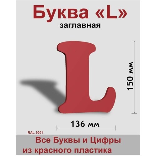 Заглавная буква L красный пластик шрифт Cooper 150 мм, вывеска, Indoor-ad