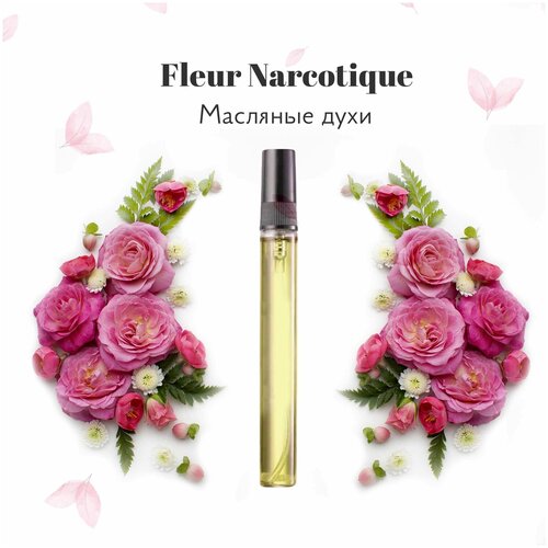 Ergo sum perfumes Fleur Narcotique / Флер наркотик, Духи-спрей, 10 мл