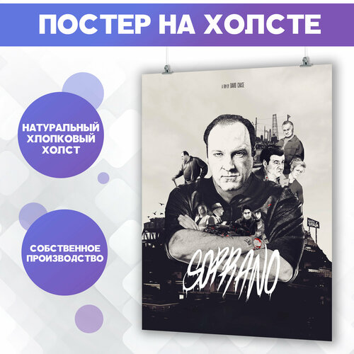 Постер сериал Сопрано The Sopranos (22) 60х80 см