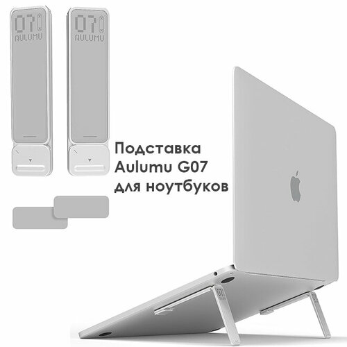 Суперпортативная эргономичная подставка Aulumu G07, Pop Up Foot Stands Laptop, для MacBook, ноутбуков и планшетов 8-20", серебристая