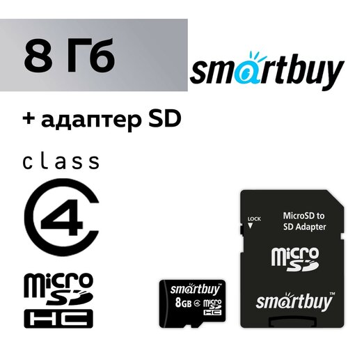 Карта памяти microSD, 8 Гб, SDHC, класс 4, с адаптером SD