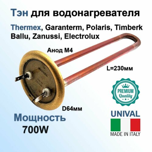 Тэн Unival Premium (Италия) RF-64мм под анод М4, медь, 700W, 220v водонагревателя Thermex 3174143