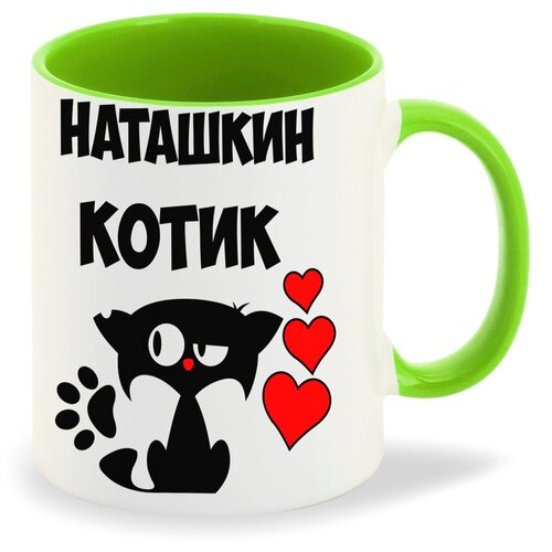 Кружка светло-зеленый CoolPodarok Наташкин котик