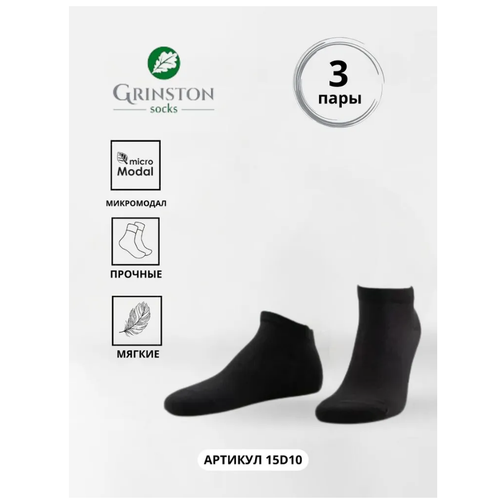 Носки Grinston, 3 пары, размер 29, черный
