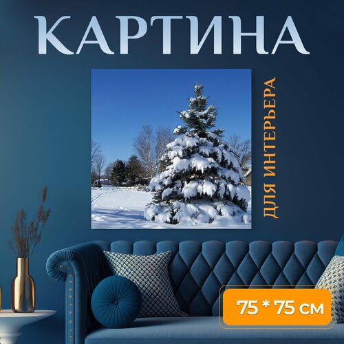 Картина на холсте "Снег, рождественская елка, синее небо" на подрамнике 75х75 см. для интерьера