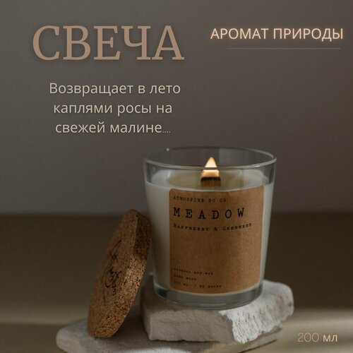 Свеча ароматическая соевый воск деревянный фитиль аромат малина и зелень