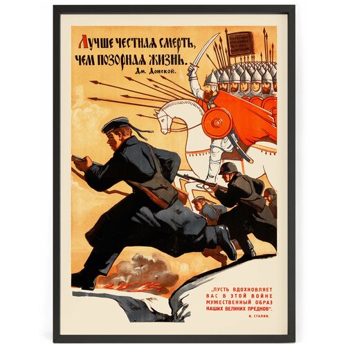 Большой постер СССР на стену Лучше честная смерть, чем позорная жизнь! 1942 год 70 x 50 см в тубусе