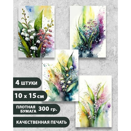 Набор открыток Весенние цветы Ландыши, 10.5 см х 15 см, 4 шт, InspirationTime, на подарок и в коллекцию