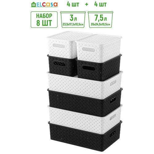 Набор 8 корзинок с крышками 3 л 4 штуки, 7,5 л 4 штуки EL Casa Береста белый и черный