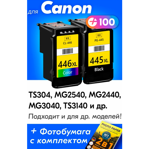 Картриджи для Canon PG-445XL, CL-446XL, Canon PIXMA MG2540S, TS304, MG2540, MG2440 (2 шт.), черный (Black), цветной (Color)увеличенный объем, заправляемые