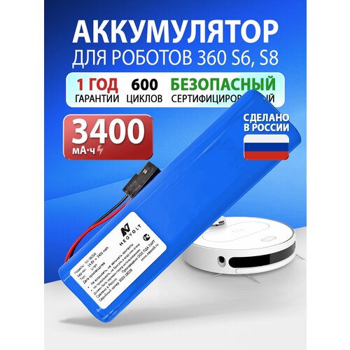 Аккумулятор Neovolt для 360 S6, S8 3400mah (1213399)