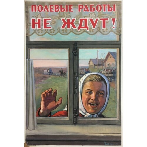 Плакат, постер на бумаге Полевые работы не ждут/Говорков В. И/1954. Размер 42 х 60 см