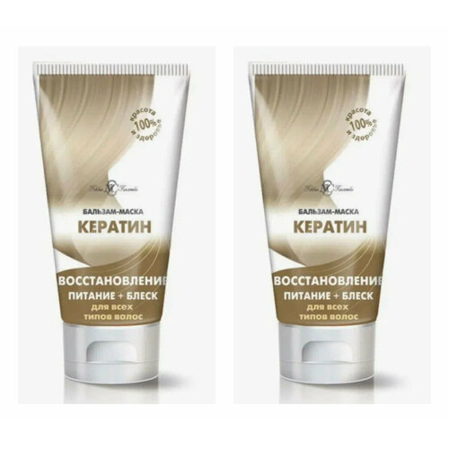 Бальзам-маска для волос Невская косметика Кератин, 200 мл, 2 шт.