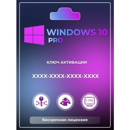 Microsoft Windows 10 Professional