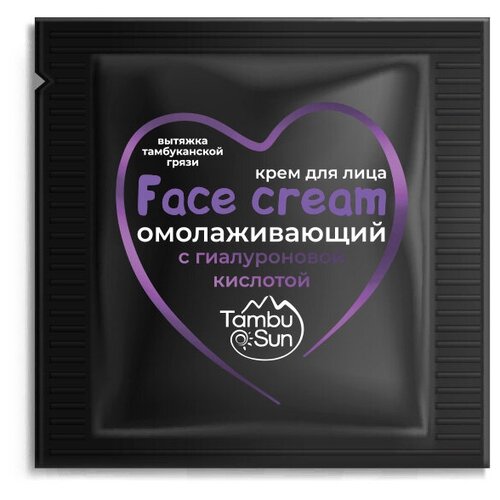 Крем "Для лица омолаживающий" с гиалуроновой кислотой, саше, 10 г, «TambuSun»
