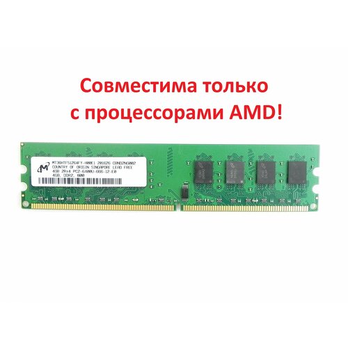 Модуль памяти Micron DDR2 4GB 2Rx4 PC2-6400U-666-12-E0 (для AMD)