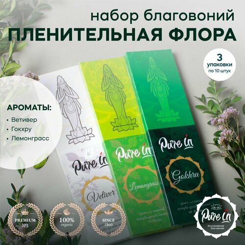 Благовония PURE-IN ароматические палочки натуральные Набор Пленительная Флора, комплект из 3 разных ароматов
