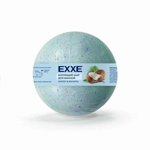 EXXE Бурлящий шар для ванной Кокос и ваниль,120г