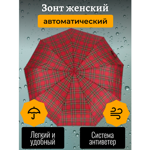 Смарт-зонт Sponsa, автомат, 3 сложения, купол 97 см, 9 спиц, система «антиветер», чехол в комплекте, для женщин, красный