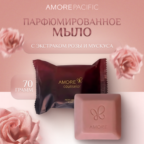 Amore Pacific Мыло косметическое. Amore Counselor Perfumed Soap