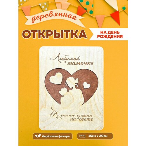 Открытка деревянная на день рождения